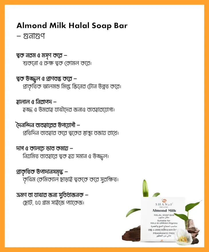 Almond Milk Halal Soap Bar (50gm) – SHANaF Organic